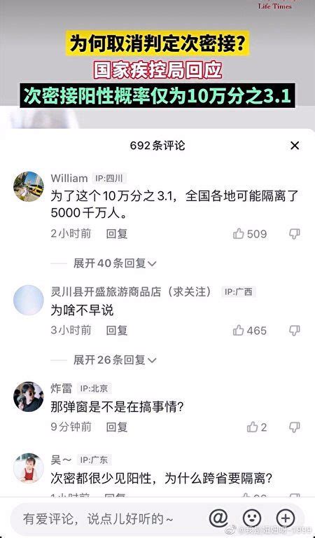 中共自曝次密接陽性檢出率：10萬人只有3人 香港高登