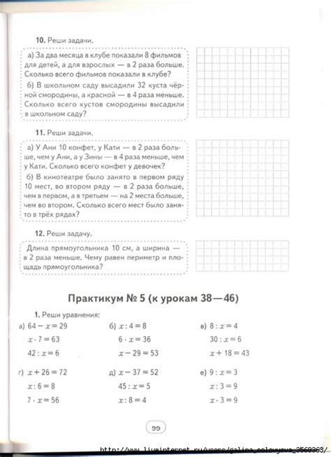 Герасимов. Моя математика. 3 класс - 1 часть.. Обсуждение на ...