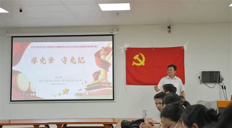 毕业生党员最后一课 梧州学院食品与制药工程学院