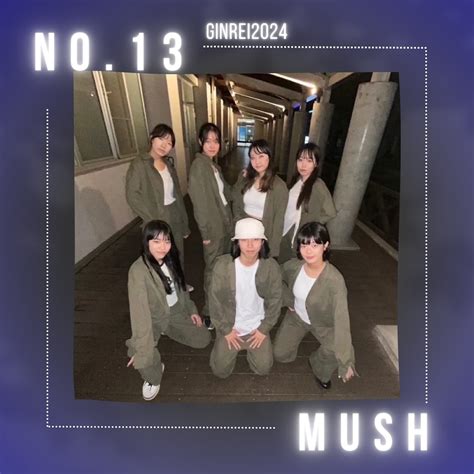 信州大学ストリートダンスサークルwdc 【銀嶺祭ナンバー紹介】 【no13 Mush 】 こんにちはmushです！ 今回は、アップテンポ