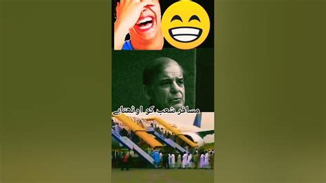Imran Khan Funny Reaction On Shahbaz Sharif Shorts Viral Funny