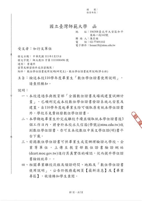 國立臺灣師範大學 東亞學系
