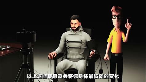 原理视界：你知道测谎仪的工作原理是什么吗？测谎仪 测谎仪原理 How A Lie Detector Works Lie