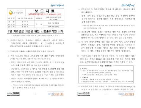 7월 기초연금 지급을 위한 시행준비작업 시작