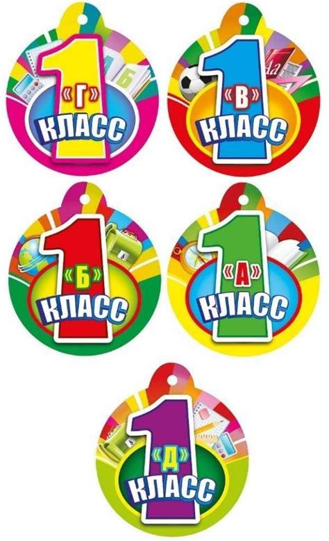 1 класс картинки. Медали и медальки 1 класс - я первоклассник (скачать ...