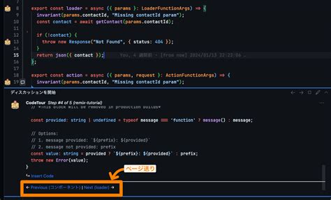 code tour を使ってじっくり確実にコードを読む