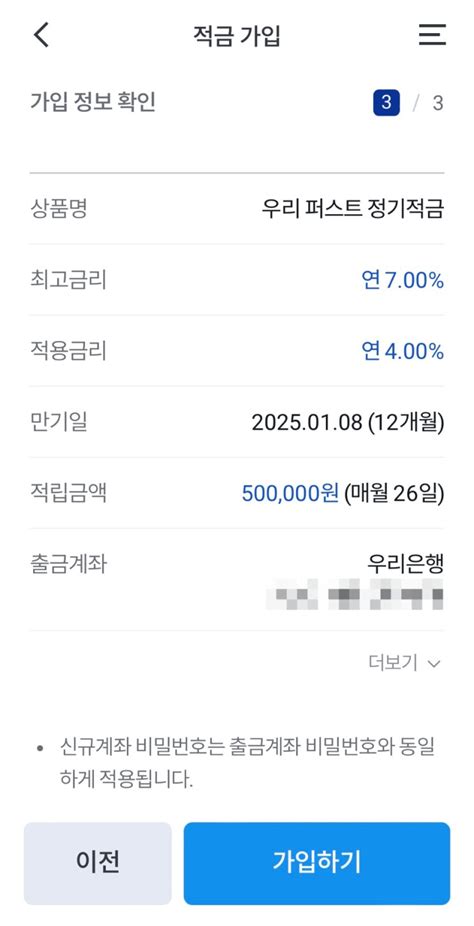 적금 이자 높은 은행 우리은행 특판적금 적금 특판 가입후기 네이버 블로그