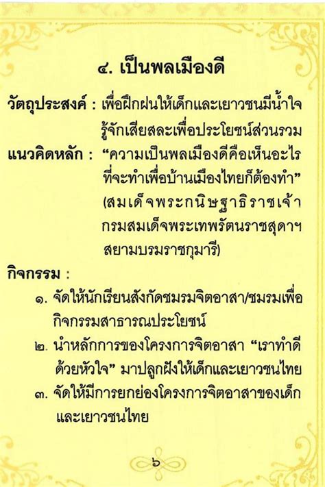พระบรมราโชบายด้านการศึกษา รวบรวมโดย ศาสตราจารย์เกียรติคุณ นายแพทย์เกษม วัฒนชัย องคมนตรี
