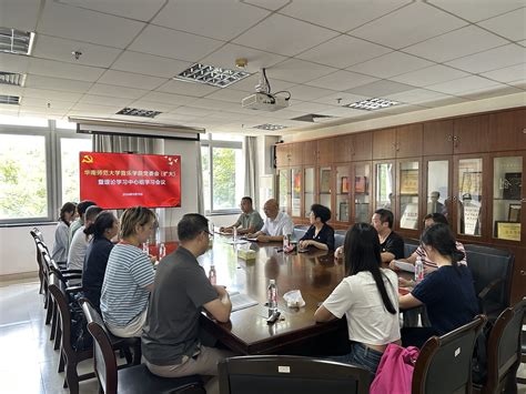 音乐学院召开党委会（扩大）暨党委理论学习中心组学习会华南师大新闻网
