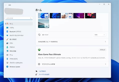 Windows 11設定画面にゲームパスの広告が表示されるようになるようです WPTeq