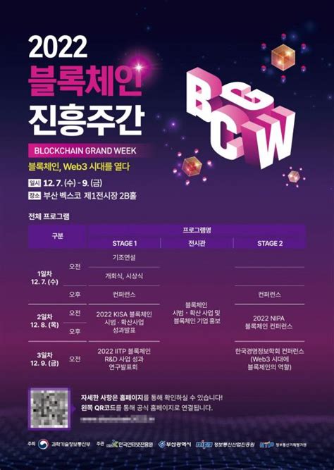 부산시 2022 블록체인 진흥주간 개최…대국민 인식 제고·생태계 활성화 네이트 뉴스