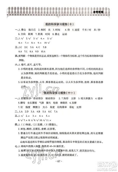 青岛出版社2022新课堂学习与探究四年级上册科学通用版参考答案 新课堂学习与探究四上科学答案答案圈