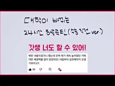 수능 30일의 기적 이렇게 살면 가능합니다ㅣ수험생 24시간 하루 루틴 수능 한 달 공부법