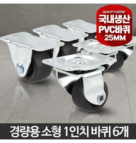 그루마 경량 소형 1인치 바퀴 무소음 캐스터 2개 이동용바퀴 손수레바퀴 회전바퀴 티몬
