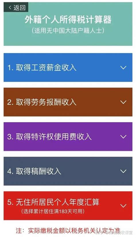 外籍个人所得税计算器上线附计算实例 知乎