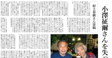 小澤征爾さんを失って 村上春樹氏寄稿 2024年2月11日｜mik