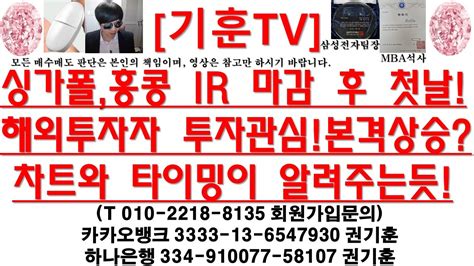 주식투자 Hlb싱가폴홍콩 Ir 마감 후 첫날해외투자자 투자관심본격상승차트와 타이밍이 알려주는듯 Youtube
