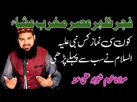 Kaun Si Namaz Kis Nabi Ne Sabse Pahle Padi YouTube