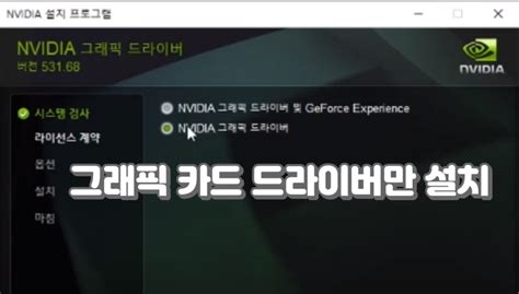 드라이버 엔비디아 그래픽카드 드라이버 설치 지포스 익스피리언스 이슈도 확인하세요 윈도우 정품 구매 방법과 설치