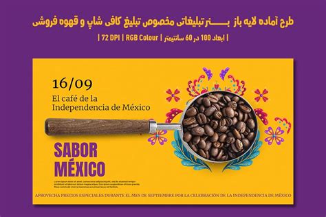 دانلود طرح لایه باز بنر تبلیغاتی مخصوص تبلیغ کافی شاپ و قهوه فروشی با