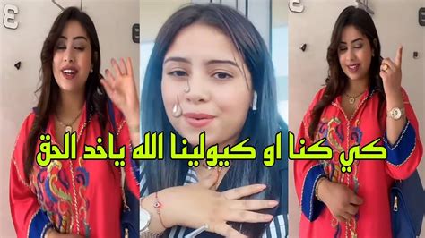 Jawharamaghribia1717 كي كنا او كيولينا الله ياخد الحق فلي كان السباب 😔