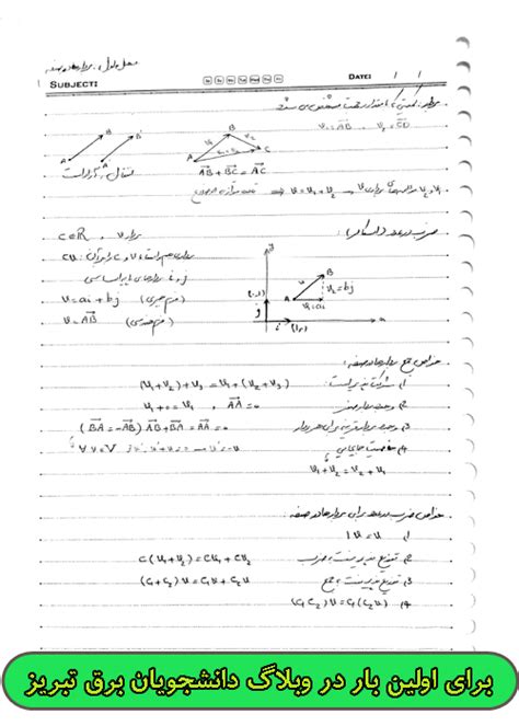 جزوات اساتید وبلاگ دانشجویان برق دانشگاه تبریز