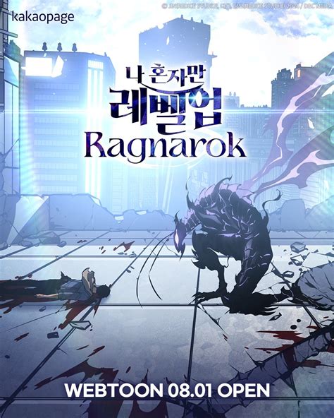 나 혼자만 레벨업 라그나로크 성수호 And 베르 투샷 웹툰 웹소설 만화 에펨코리아
