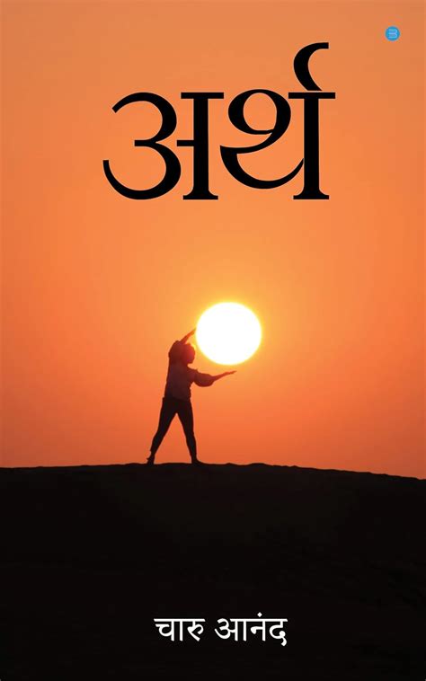 Buy Arth Book Online At Low Prices In India Arth Reviews Ratings