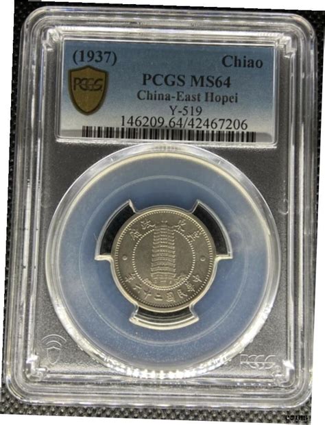 品質保証書付 アンティークコイン NGC PCGS 1937年 中国 イースト HOPEI チアオ シルバー コイン Y 519 PCGS MS 64 show original