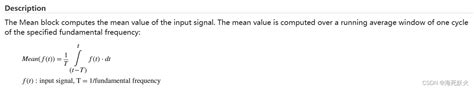 Simulink使用mean模块计算信号一段时间的平均值simulink平均值模块 Csdn博客