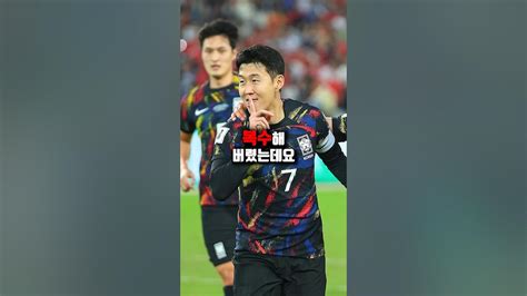 중국에게 복수해버린 손흥민 Youtube