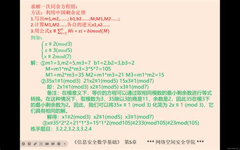 信息安全数学基础大题复习 Csdn博客