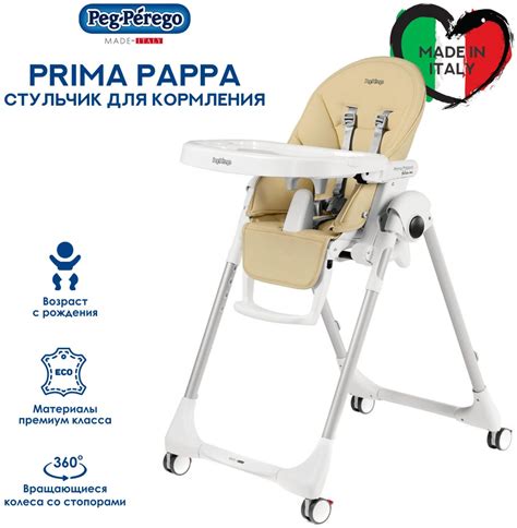 Купить Стульчик-шезлонг Peg-Perego Prima Pappa бежевый в Алматы ...