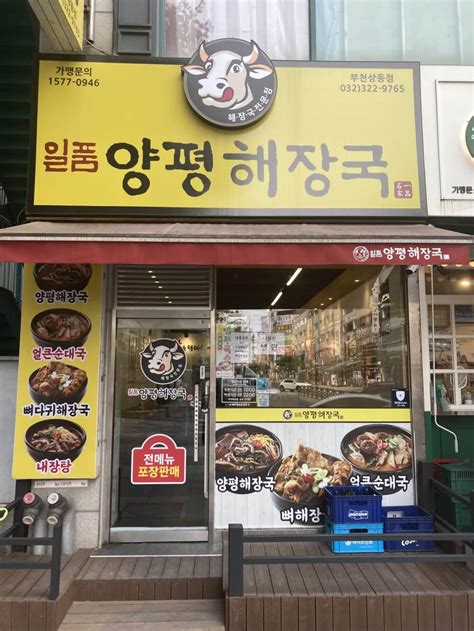 상동역 3분거리 식당 급매 점포매매 점포베이