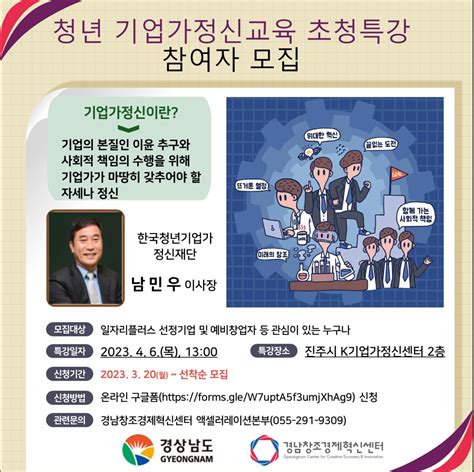 경남창조경제혁신센터