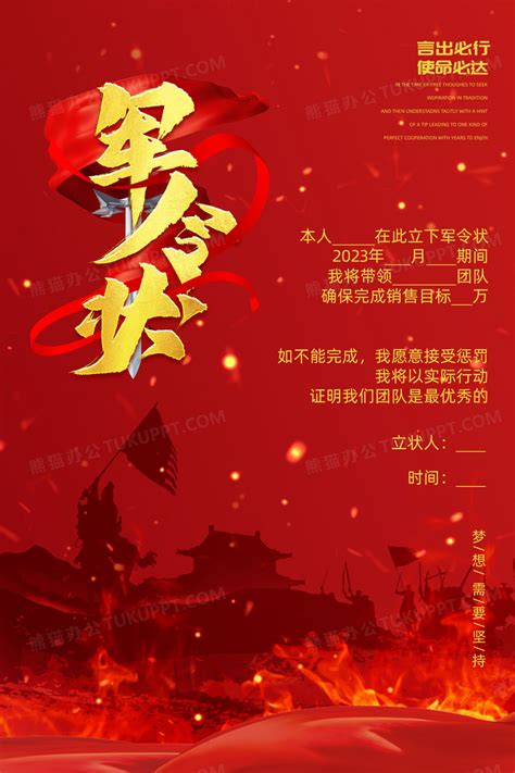 红色创意销售业绩军令状宣传海报设计图片下载 psd格式素材 熊猫办公