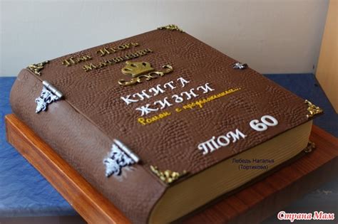 Большая книга... - ТОРТЫ, КАПКЕЙКИ, ПИРОЖНЫЕ, СЛАДОСТИ ИЗ МАСТИКИ ...