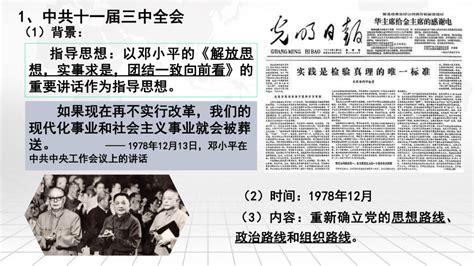 第27课 中国特色社会主义的开创与发展 课件（共26张ppt）2023 2024学年高中历史统编版2019必修中外历史纲要上册 21世纪教育网