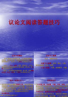 议论文 PPT模板下载 熊猫办公