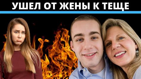 УШЁЛ ОТ ЖЕНЫ К ТЕЩЕ Теща и зять История с зятем и тещей История из