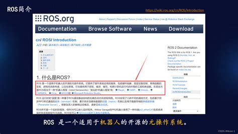 1第一次课—ros课程【ros智能车 自动驾驶入门与实战】科创竞赛兴趣班 课程简介 虚拟机安装 Ubuntu安装 Ros简介