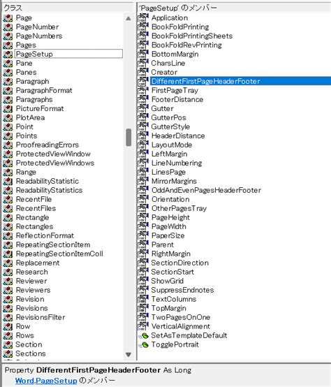 Word Vbaで先頭ページにのみヘッダーを設定するワードマクロ・word Vbaの使い方ヘッダー＆フッター
