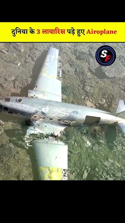 😨 दुनिया के 3 लावारिस पड़े हुए Airoplane Shorts Short Ytshorts