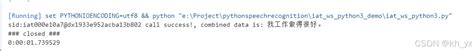 讯飞webapi语音识别接口调用示例代码pythonpython脚本之家