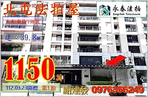 领英上的george Hsieh 北屯法拍屋 聖家鑫傳承 3房平車台中市北屯區太和東街198號近大坑情人橋。