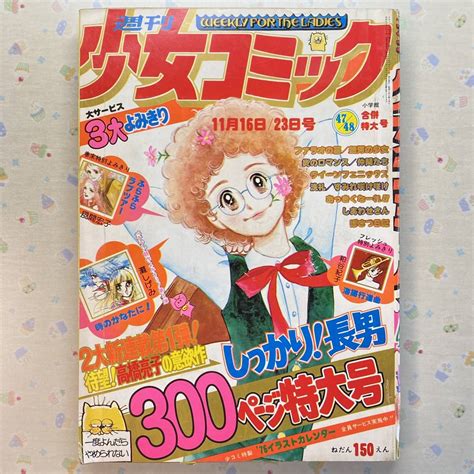 【やや傷や汚れあり】週刊少女コミック 1975年昭和50年47・48号 高橋亮子灘しげみ粕谷紀子風間宏子上原きみこ楳図かずお
