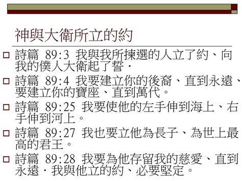 歷代誌上 施穆穎 ppt download