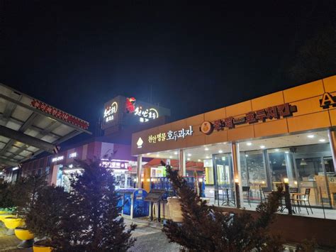 천안 고속도로휴게소 먹거리 맛집 천안호두휴게소부산방향 네이버 블로그