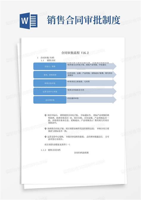 合同审批流程word模板下载 熊猫办公