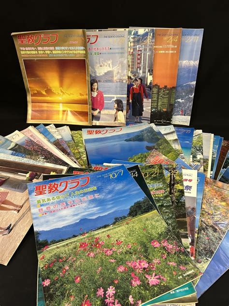 1987年 聖教グラフ 不揃いまとめ 池田大作 聖教新聞社 創価学会 約30冊 写真参照 仏教 ｜売買されたオークション情報、yahooの商品